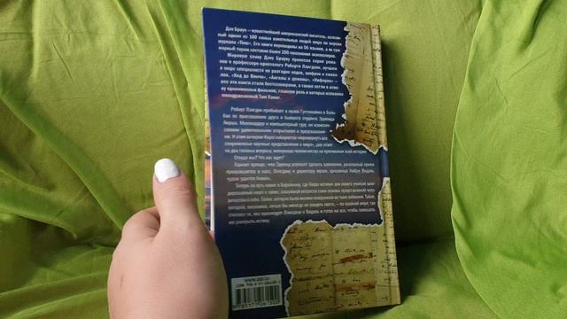 Происхождение - профессор Лэнгдон в эпоху искусственного интеллекта