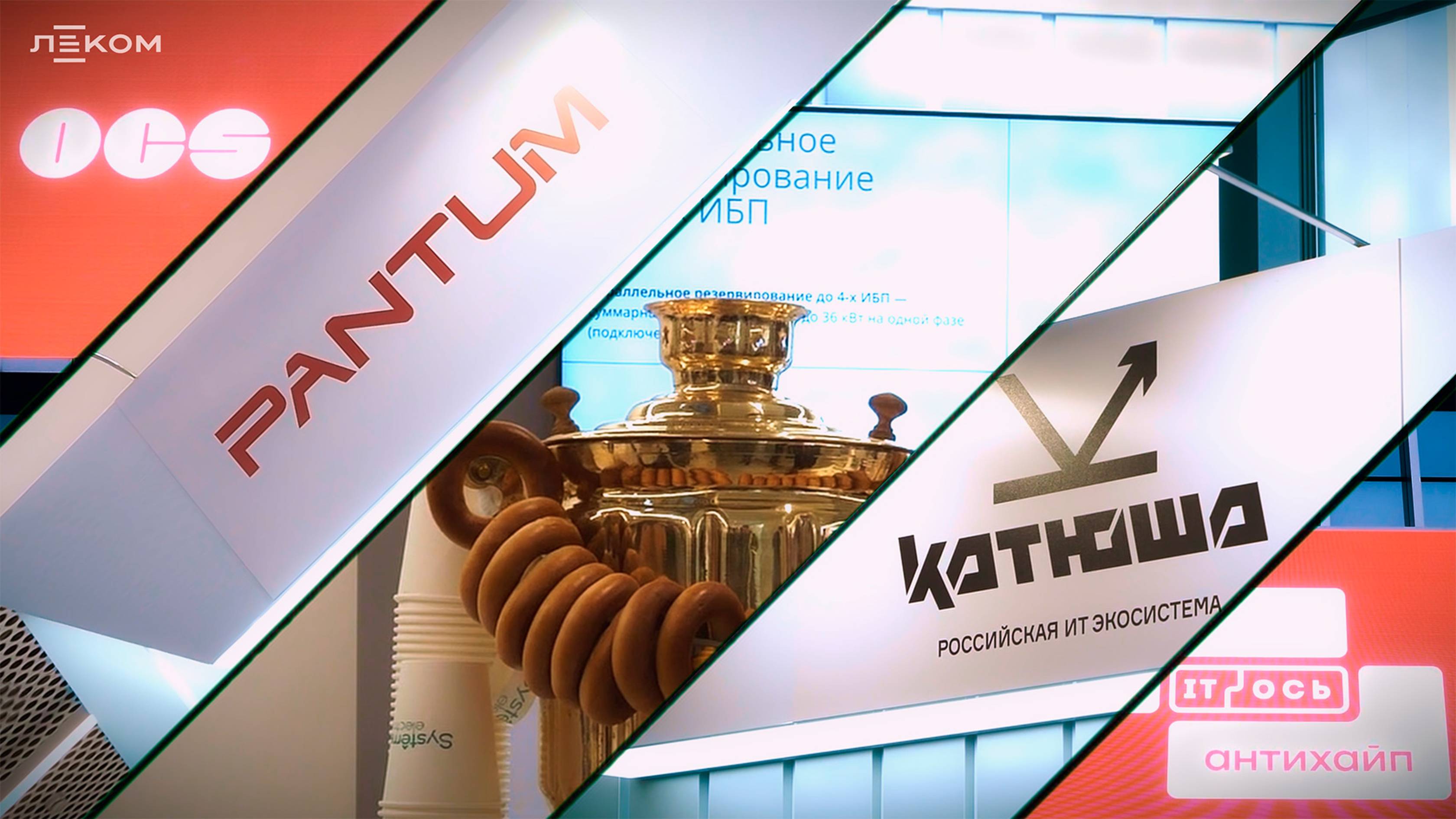 Технологический форум IT-Ось 2025 - яркие моменты