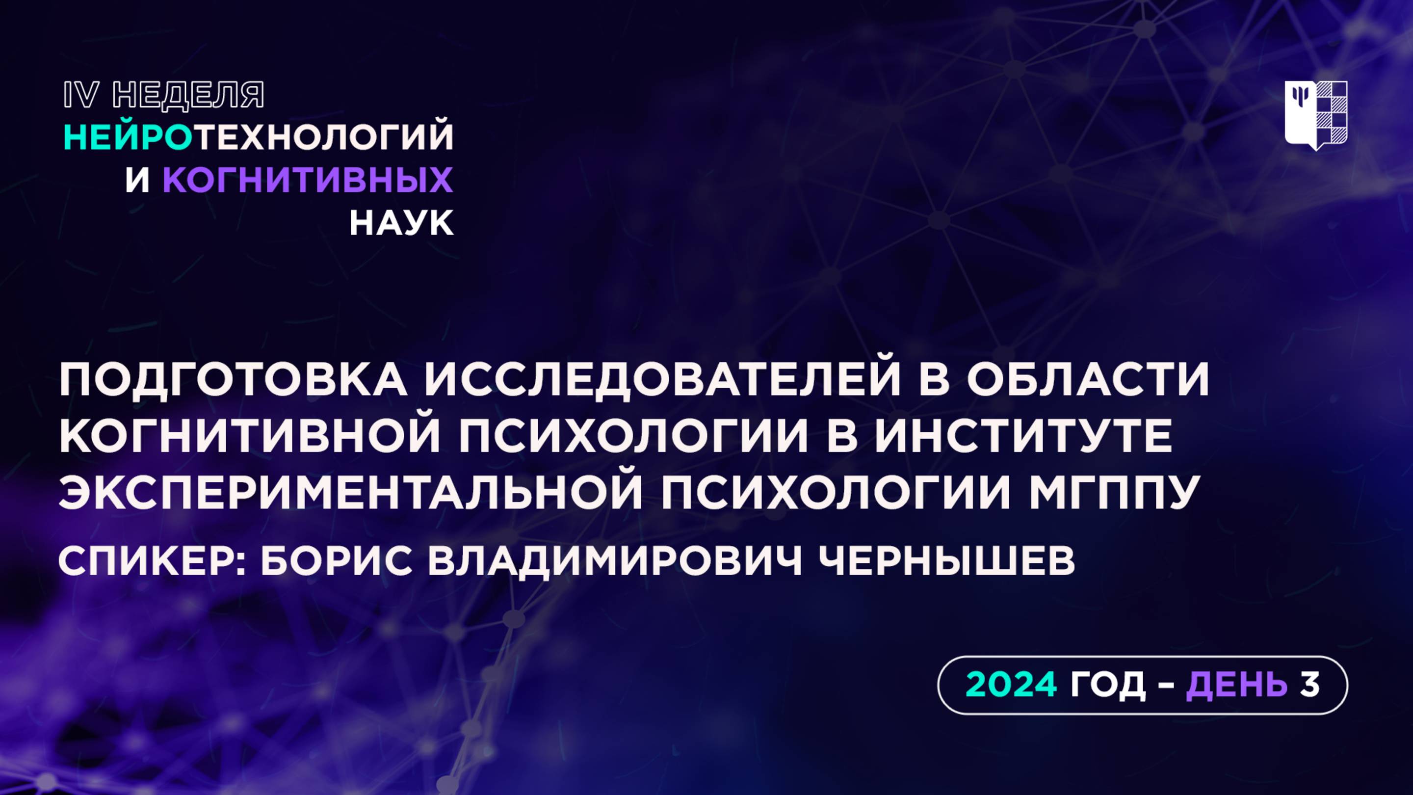 Подготовка исследователей в области когнитивной психологии в Институте экспериментальной психологии