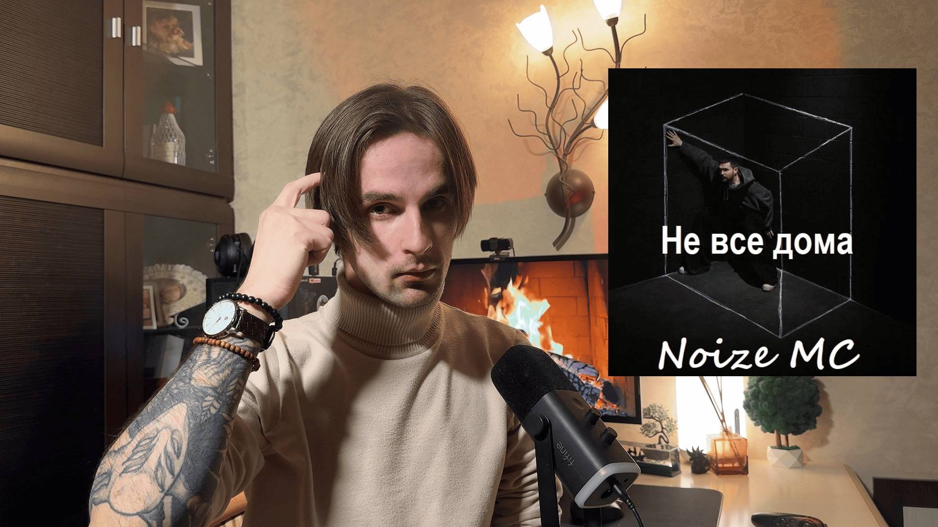 Психология боли и мечты: как Noize MC через песню 'Не все дома' раскрывает травмы детства