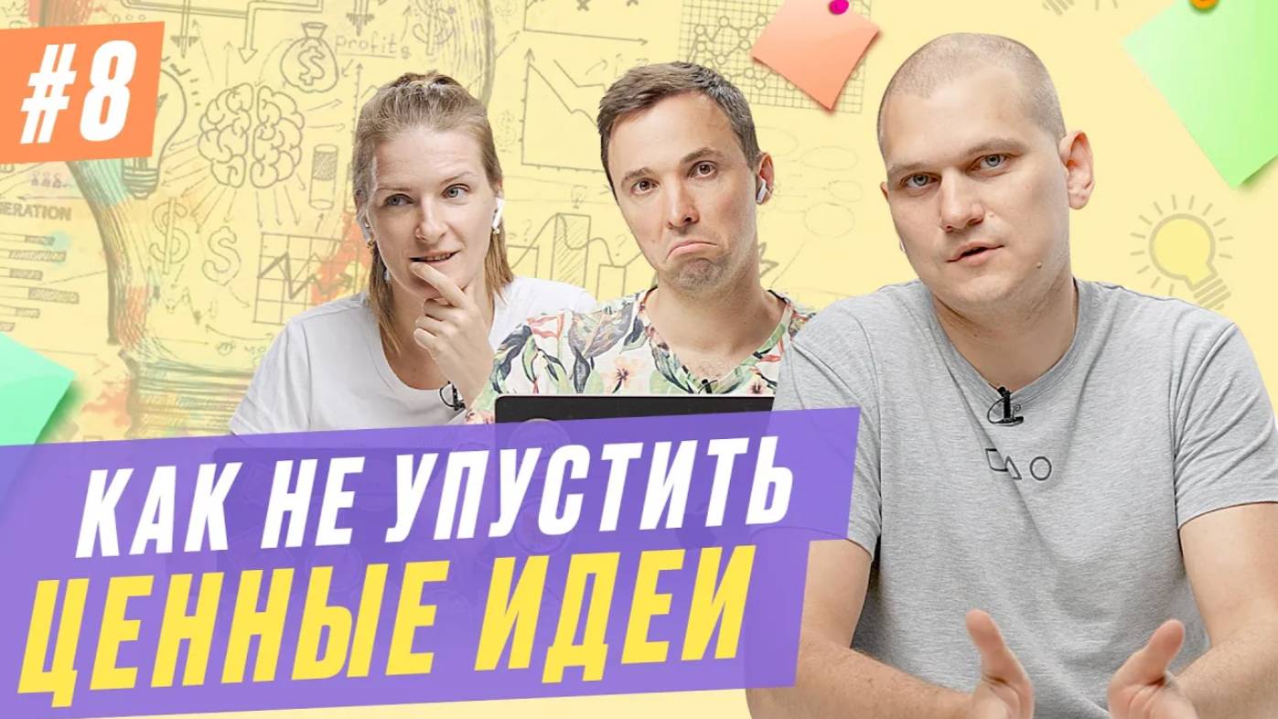 #8. Метод триггера как инструмент мозгового штурма