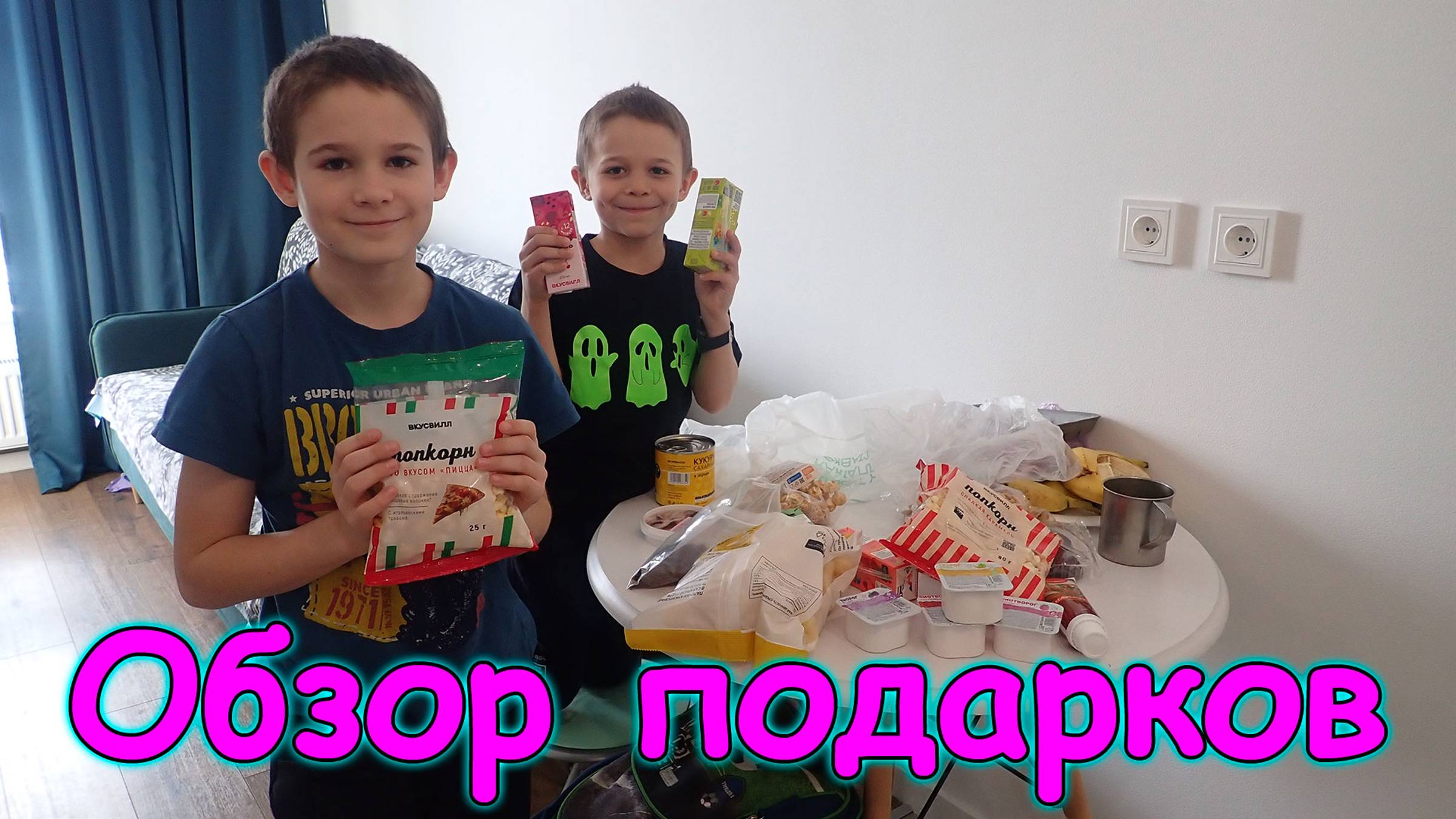 Москва, Сочи 2025. Обзор подарков от подписчицы. (03.25г.) Семья Бровченко.