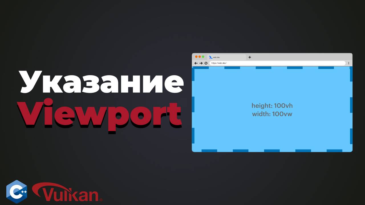 Указание кол-ва viewport | #17 | Уроки Vulkan
