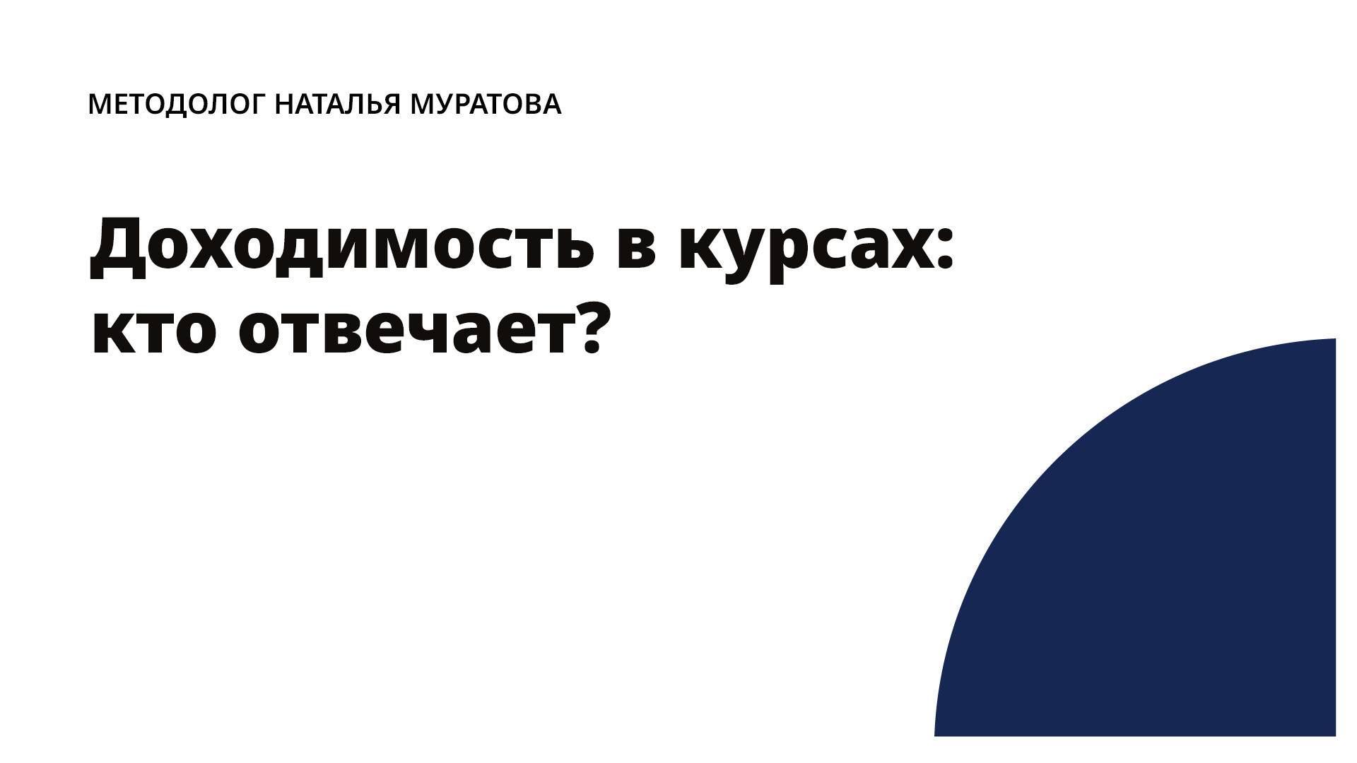 Доходимость в курсах. Кто отвечает