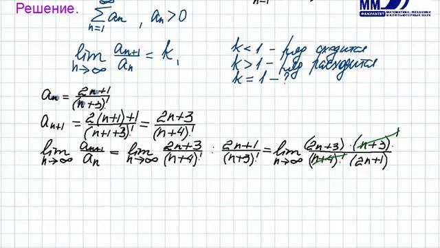 2_29_Числовые ряды. Признак Даламбера. Часть 2