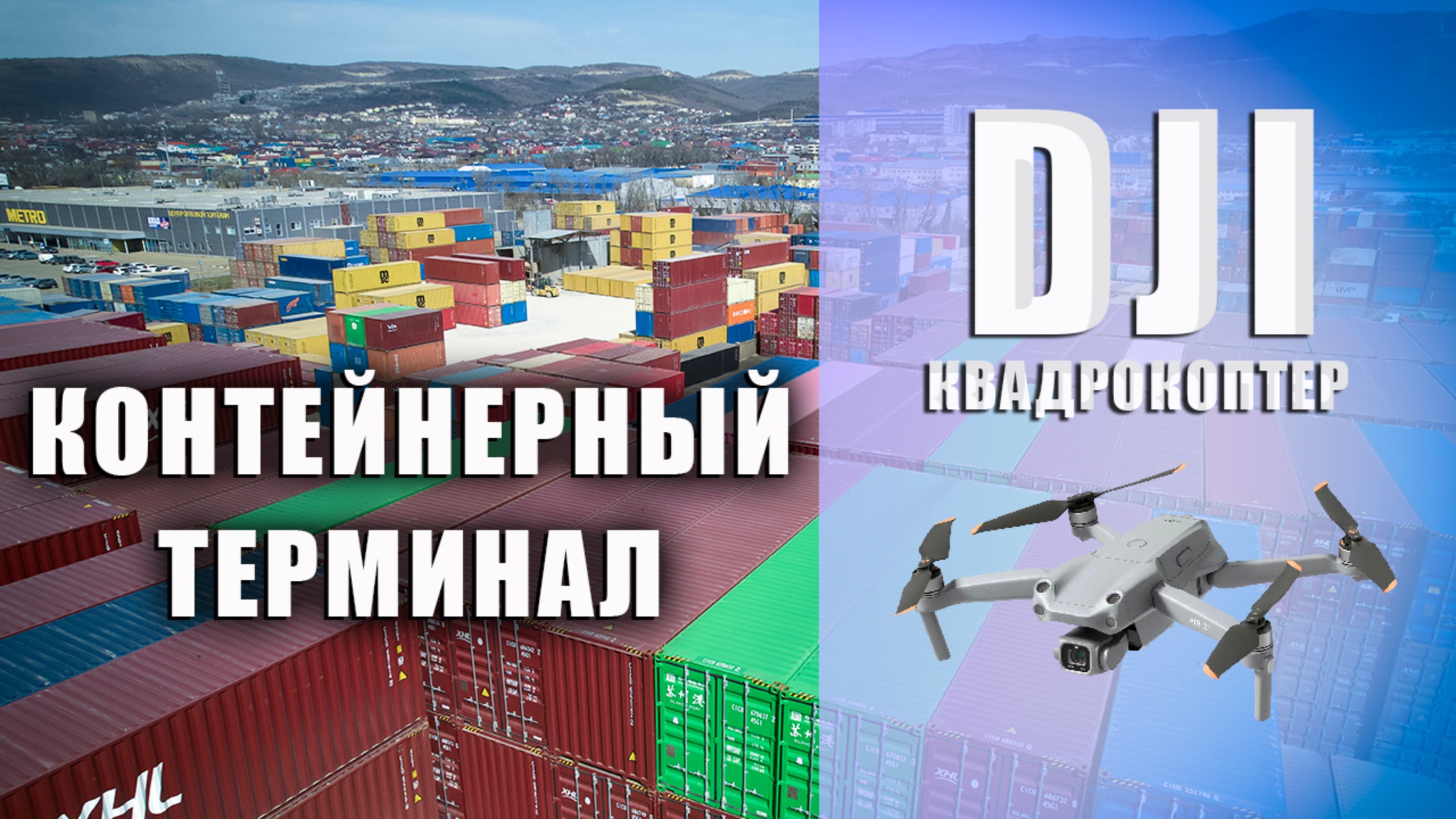 Контейнерный терминал в Новороссийске