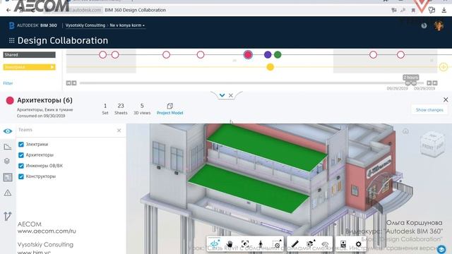 [Курс «Autodesk BIM 360»] Связь Revit с облачными файлами смежников. Инструмент сравнения версий