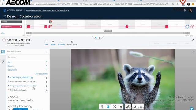 [Курс «Autodesk BIM 360»] Сопроводительная документация к пакетам