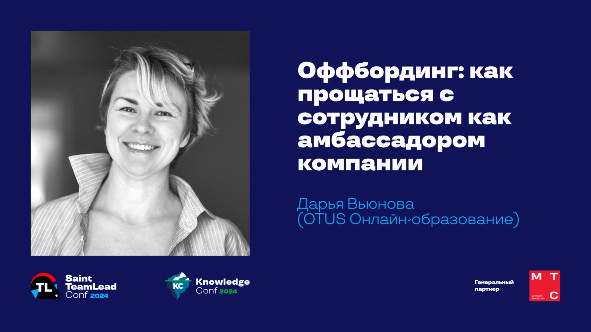Оффбординг: как прощаться с сотрудником как амбассадором компании / Дарья Вьюнова
