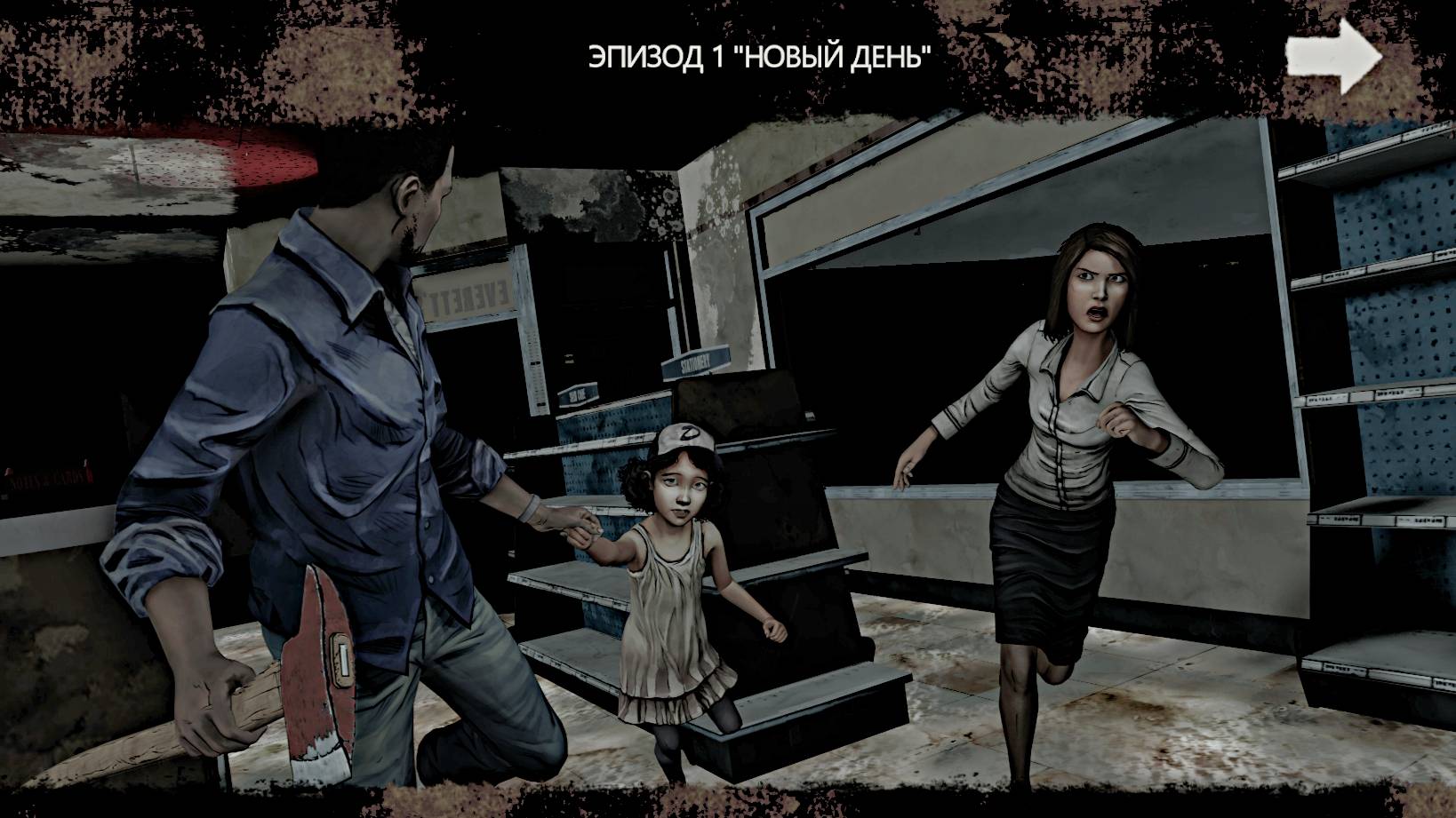 The Walking Dead (Ходячие мертвецы)  Эпизод 1 Новый день