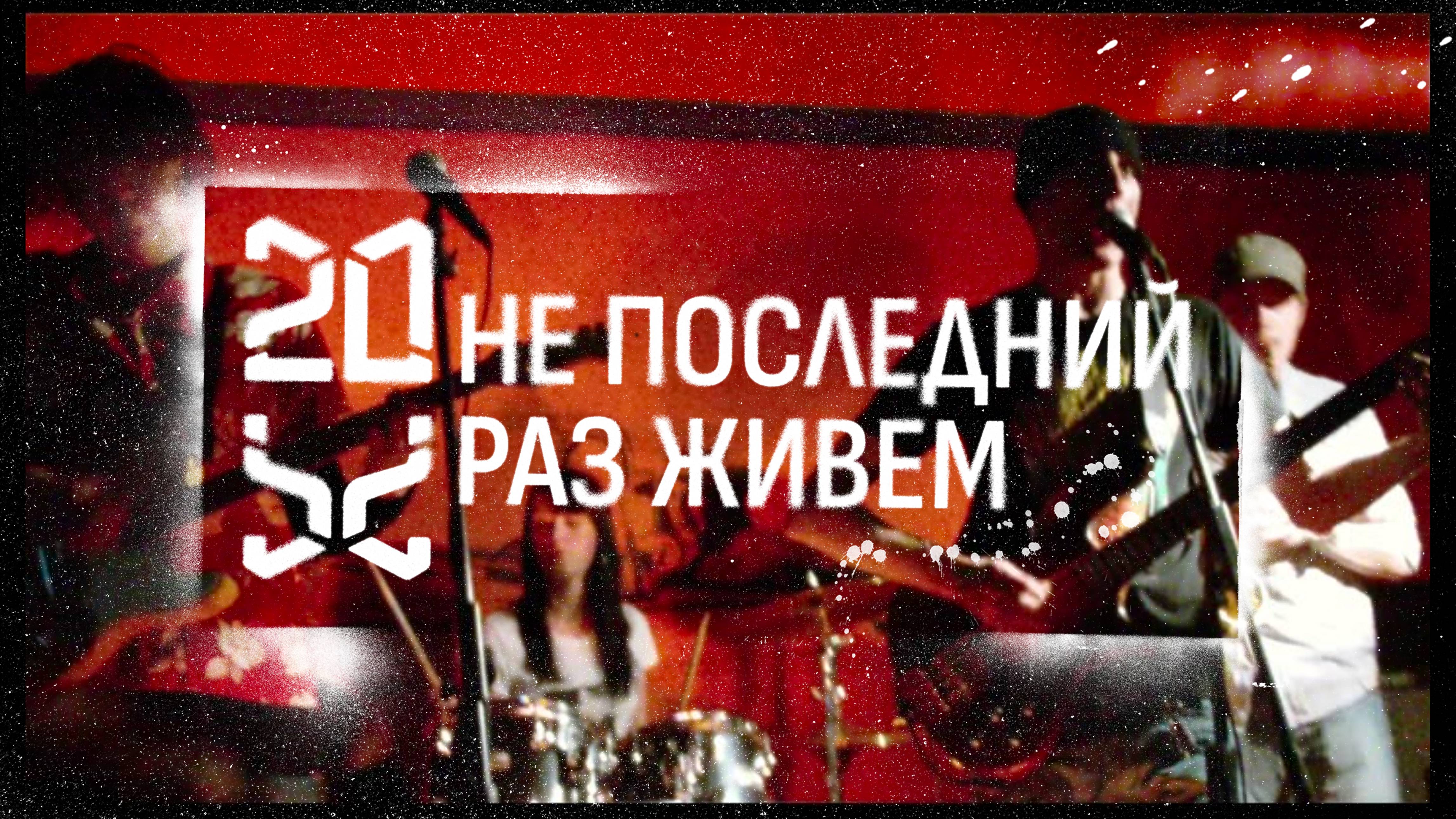 20?? - Для друга/For a friend (unofficial amateur video, 2025)