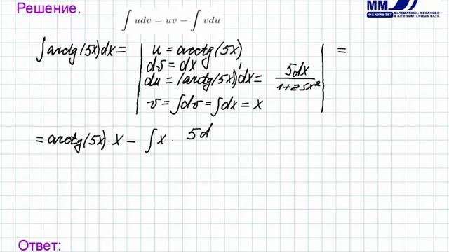 3_14_Неопределенный интеграл. Интегрирование по частям Часть 4
