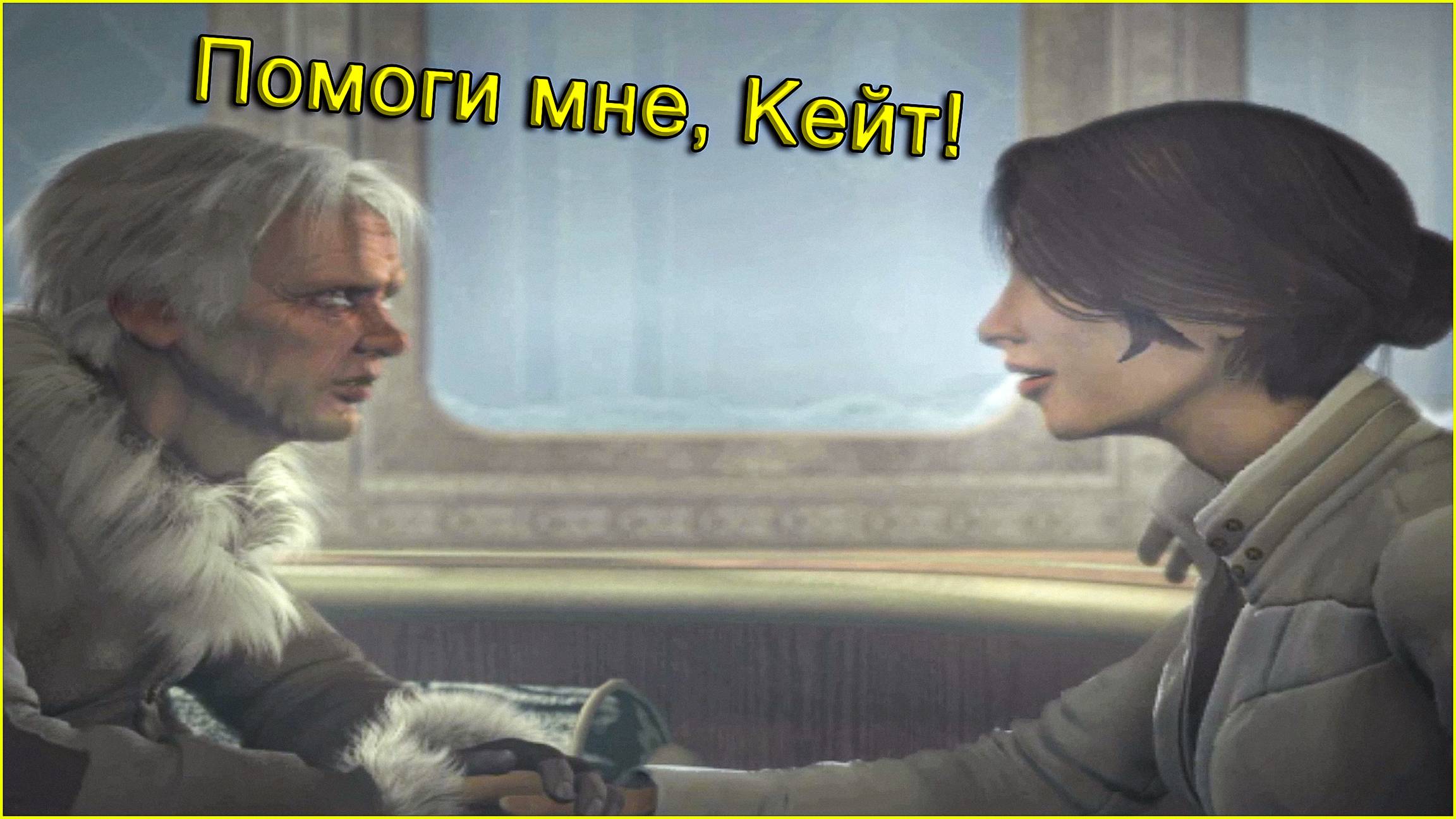 Ганс сильно болен - Syberia 2 #1