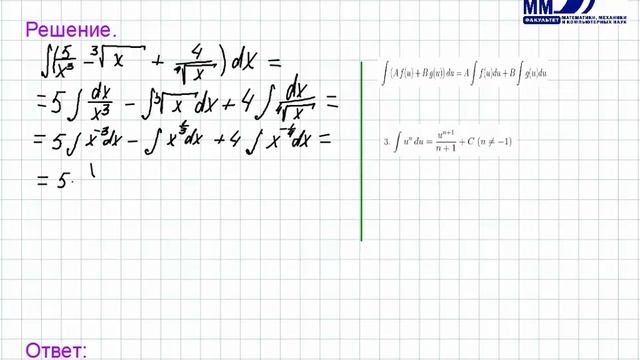 3_3_Неопределённый интеграл. Основные свойства. Часть 2