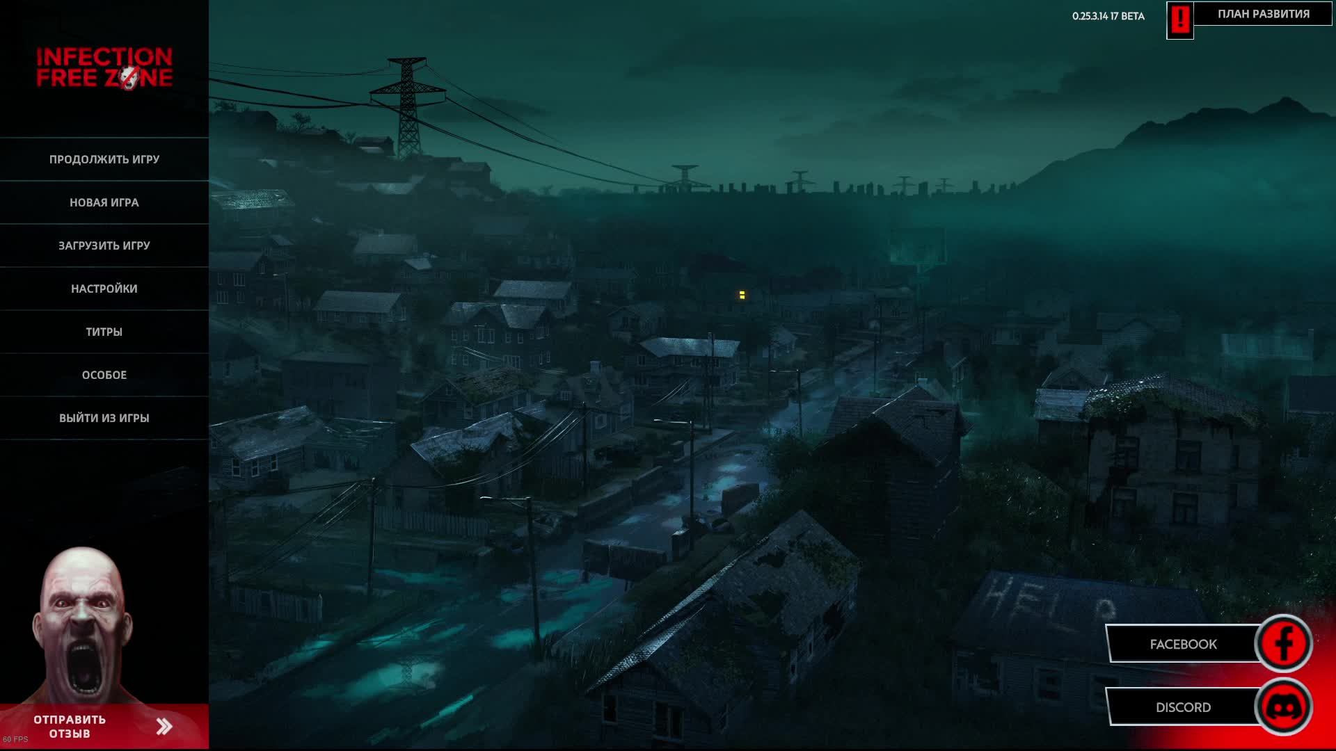 Выживаем в Infection Free Zone #2