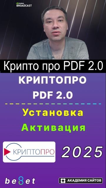 👑 Крипто Про PDF 2.0 - Установка и Активация 2025 год