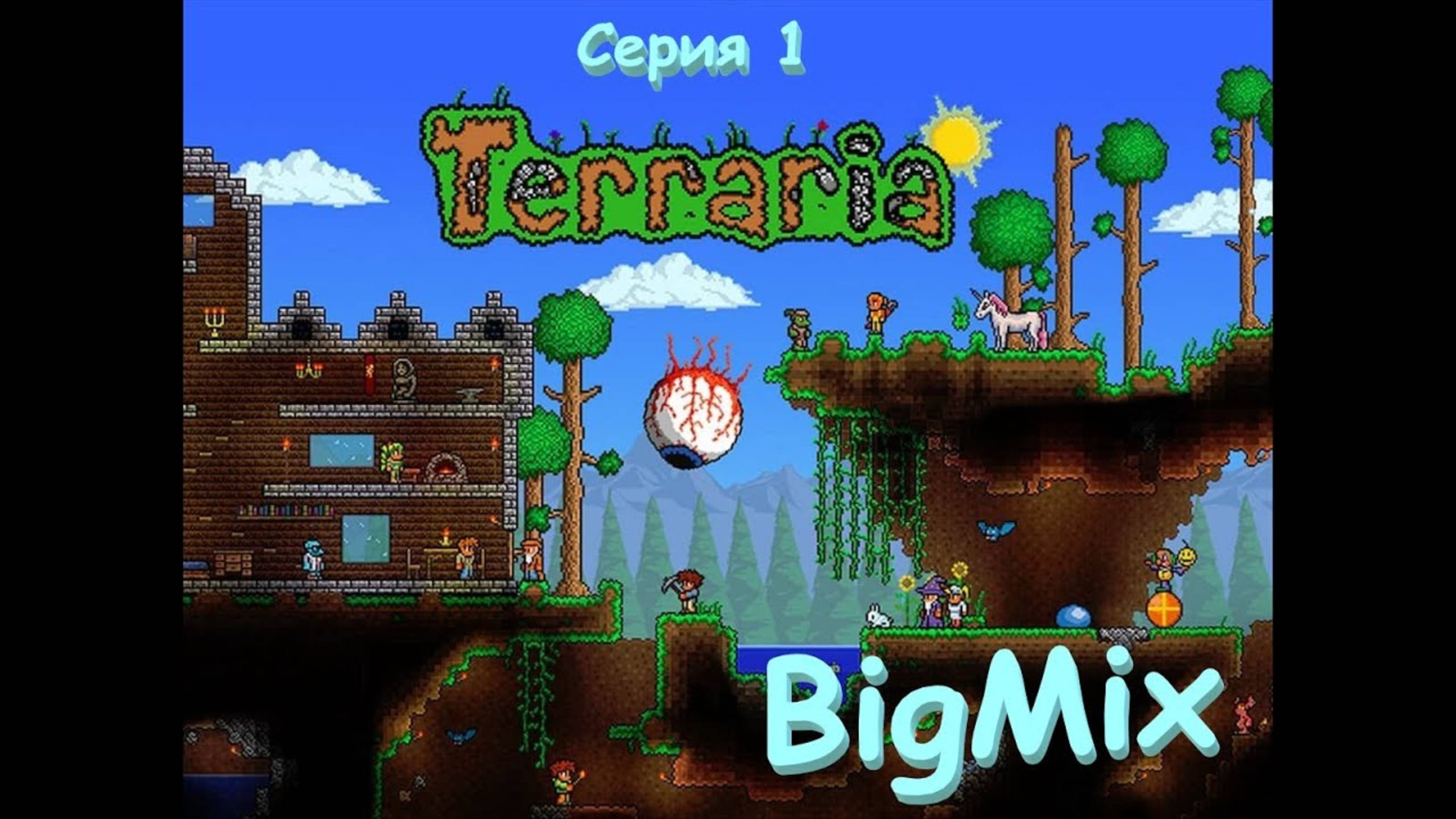 TERRARIA серия 1 Big Mix