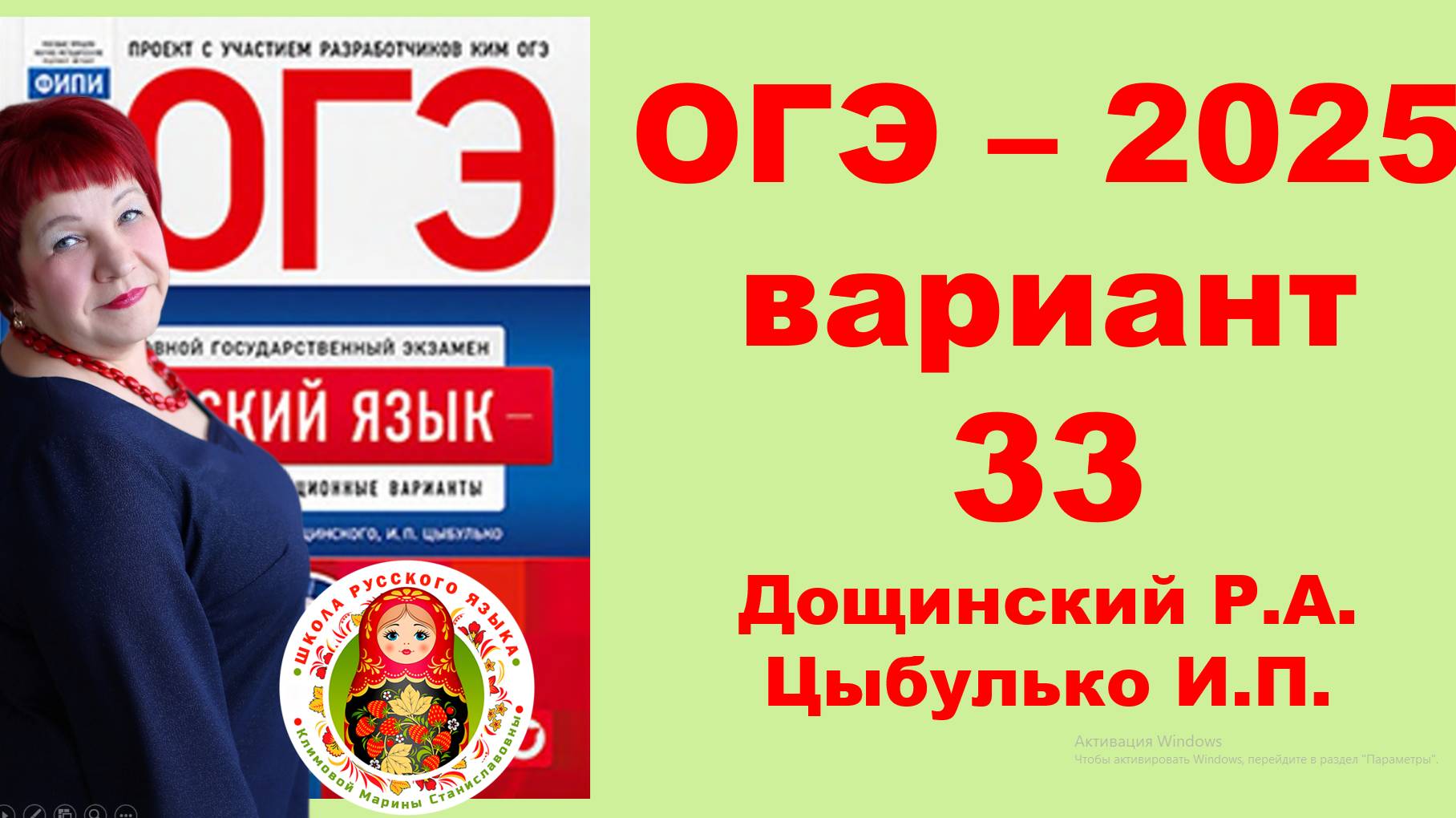 Без ЭТОГО не сдать ОГЭ! ОГЭ_2025_Вариант 33. Сборник Дощинского Р.А., Цыбулько И.П.