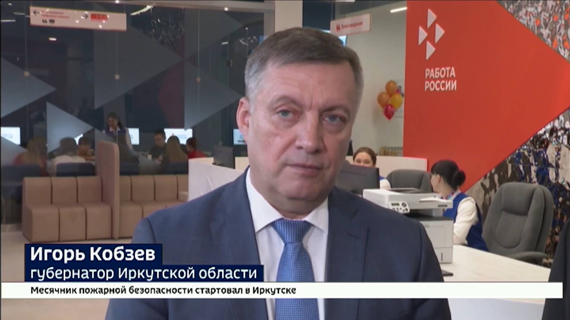 В Иркутске открылся Кадровый центр "Работа России"