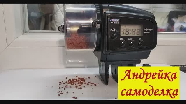 Автокормушка для аквариума.