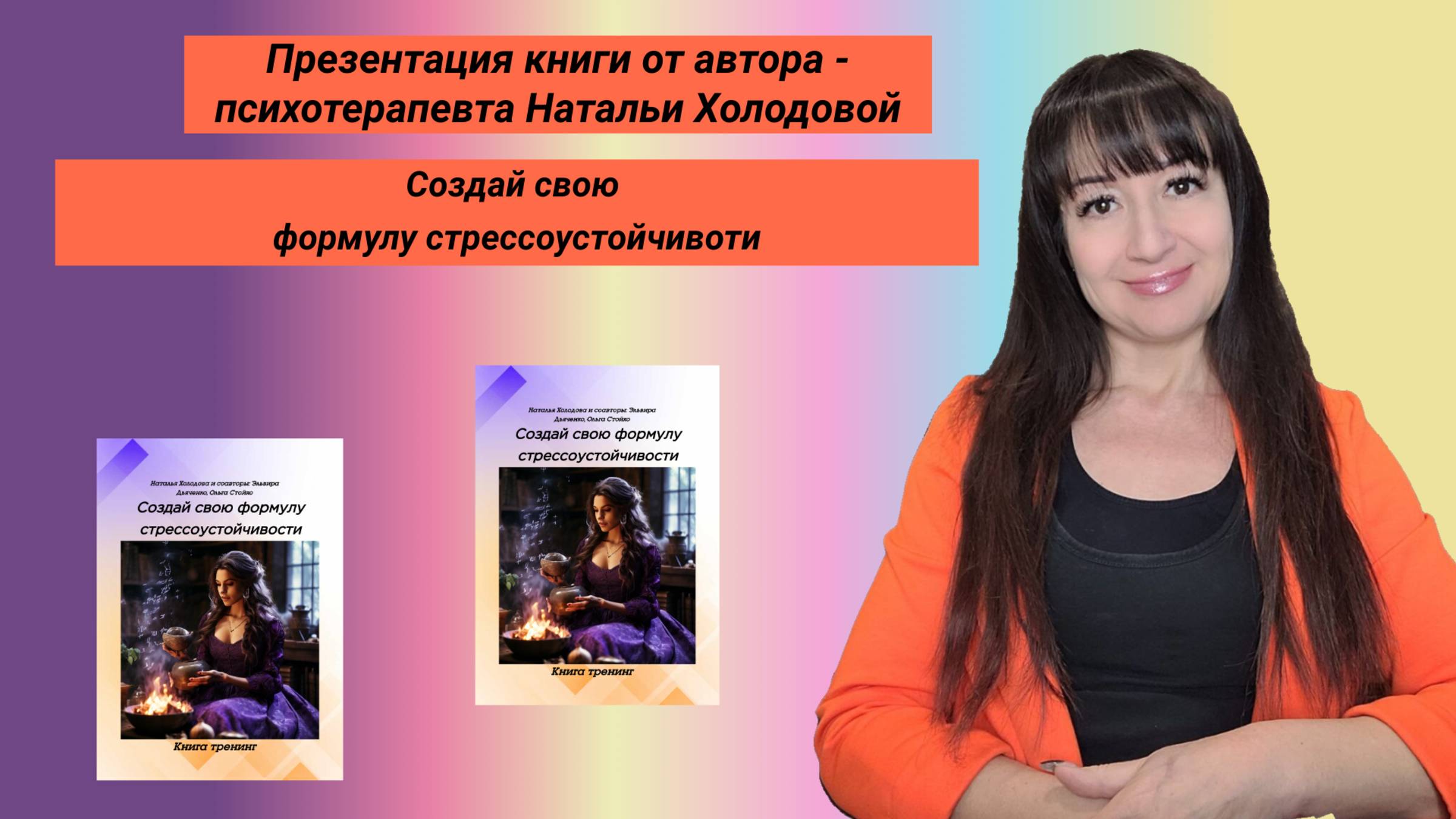 Стресс больше не страшен