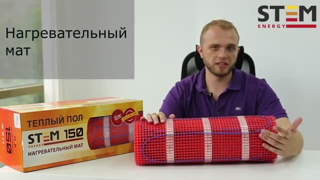 Нагревательные маты STEM Energy