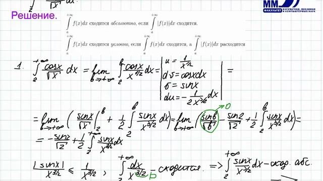 39_Абсолютная и условная сходимость несобственного интеграла. Часть 1