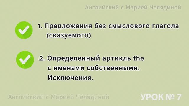 УРОК 7 ❗заходите на онлайн платформу English-f-u.ru❗ #английскийсмариейчелядиной