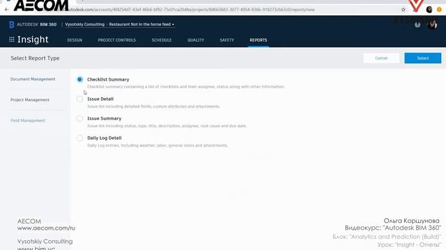 [Курс «Autodesk BIM 360»] Insight – Отчеты