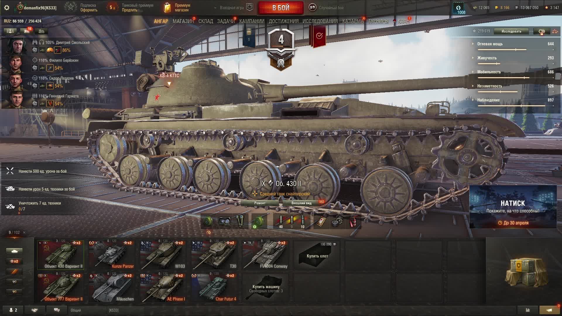 Мир танков Случайные бои Стальной охотник