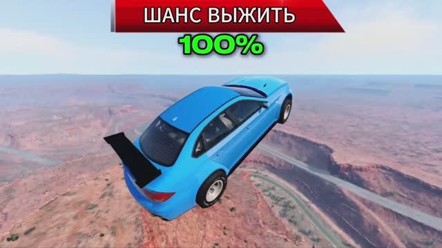 РЕАЛЬНЫЙ ШАНС ВЫЖИТЬ! БЕЗУМНЫЕ ПРЫЖКИ С ТРАМПЛИНА! Самые жестокие аварии! #26 | BeamNG Drive