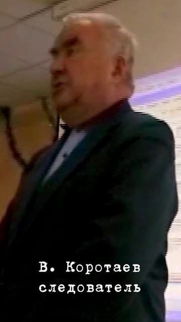 следователь Коротаев про обнаружение палатки