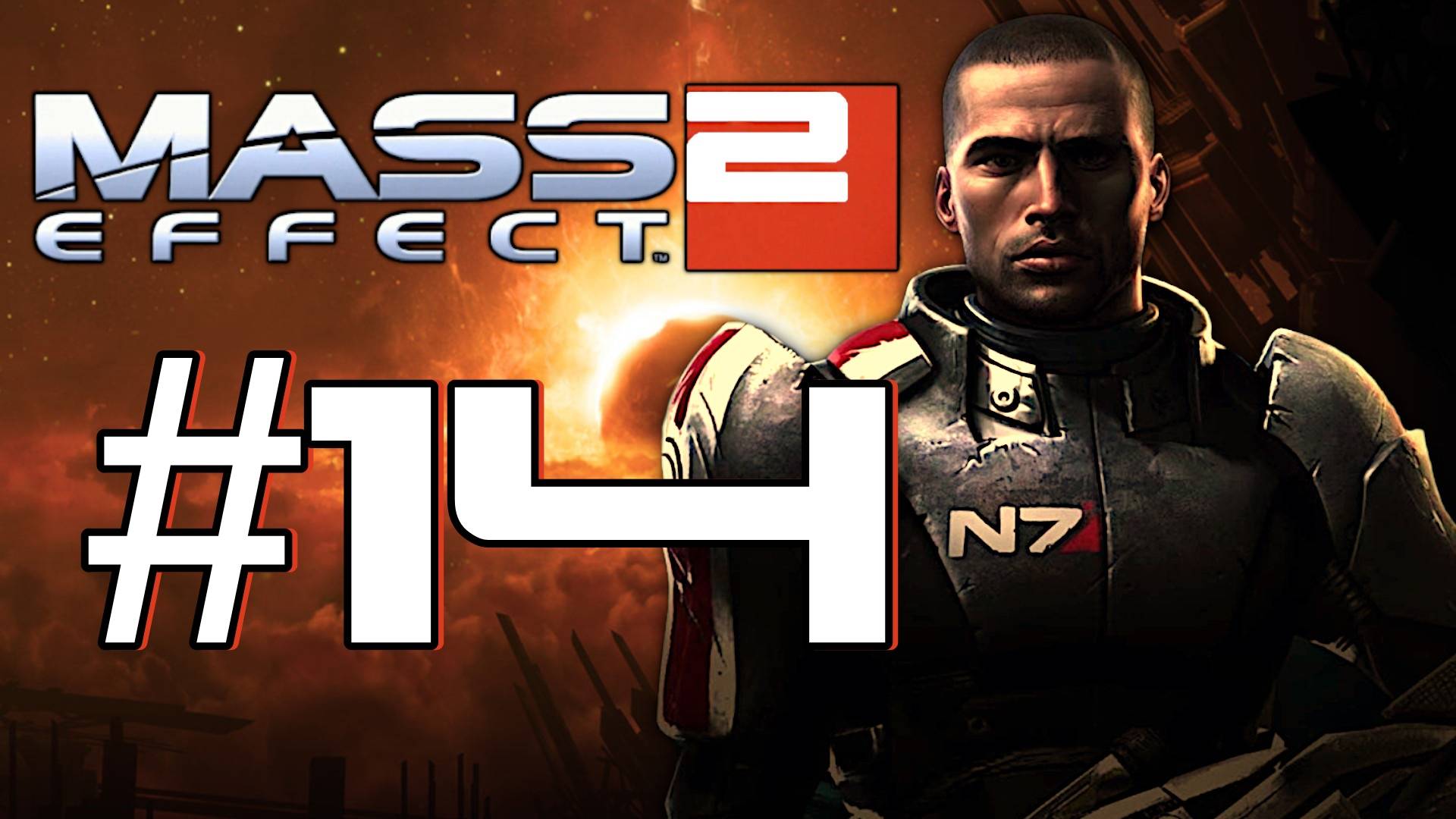 Mass Effect 2. Первое прохождение. #14