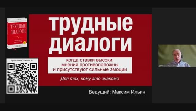 Мастер-класс "Трудные Диалоги"