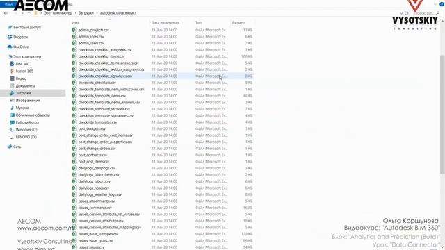 [Курс «Autodesk BIM 360»] Data Connector