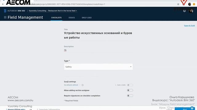 [Курс «Autodesk BIM 360»] Checklists – Чеклисты