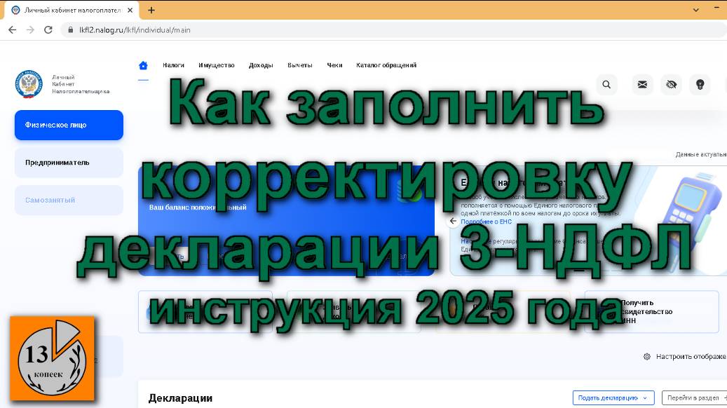 Номер корректировки в уточнённой декларации 3-НДФЛ. Как сделать и сдать корректировку, какой номер
