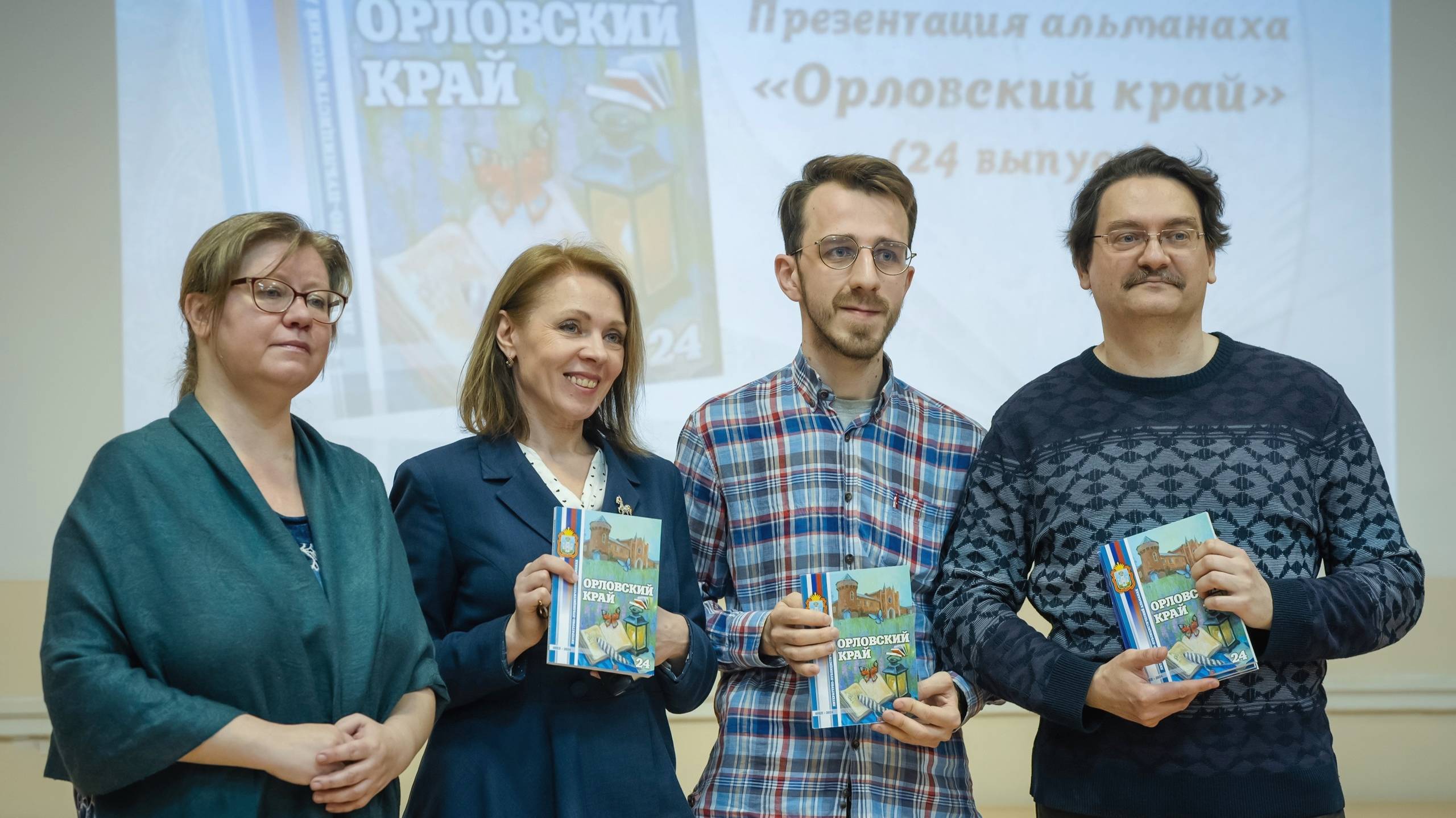 Презентация альманаха «Орловский край», вып. 24 (Шаг навстречу)