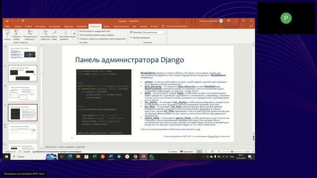 Основы разработки REST API с использованием фреймворков (17.03.2025) - часть 1