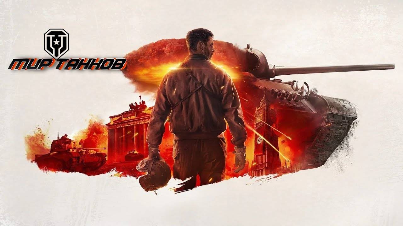 Катаем для души (Мир Танков)