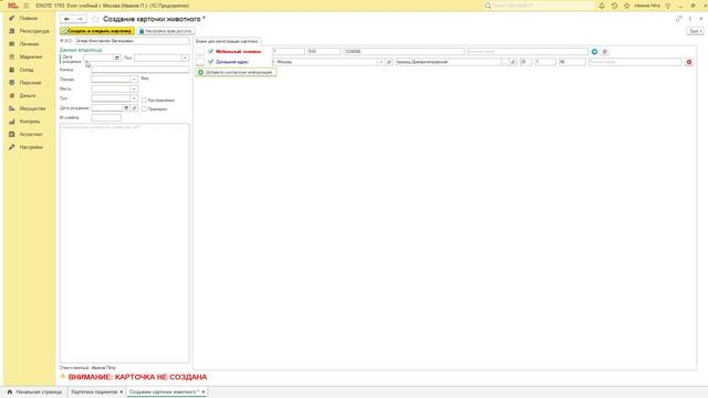 Создание карточки питомца