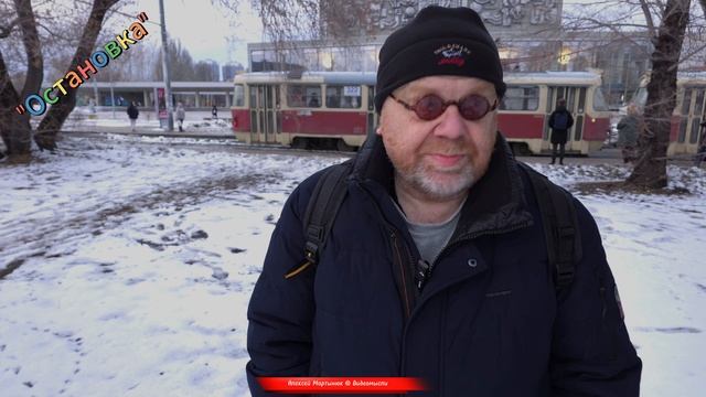 "Остановка"