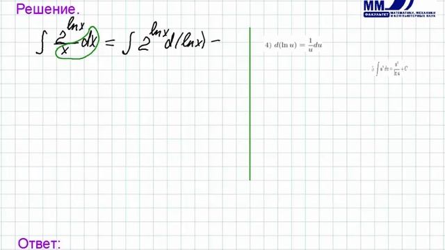 3_10_Неопределенный интеграл. Внесение под знак дифференциала Часть 6