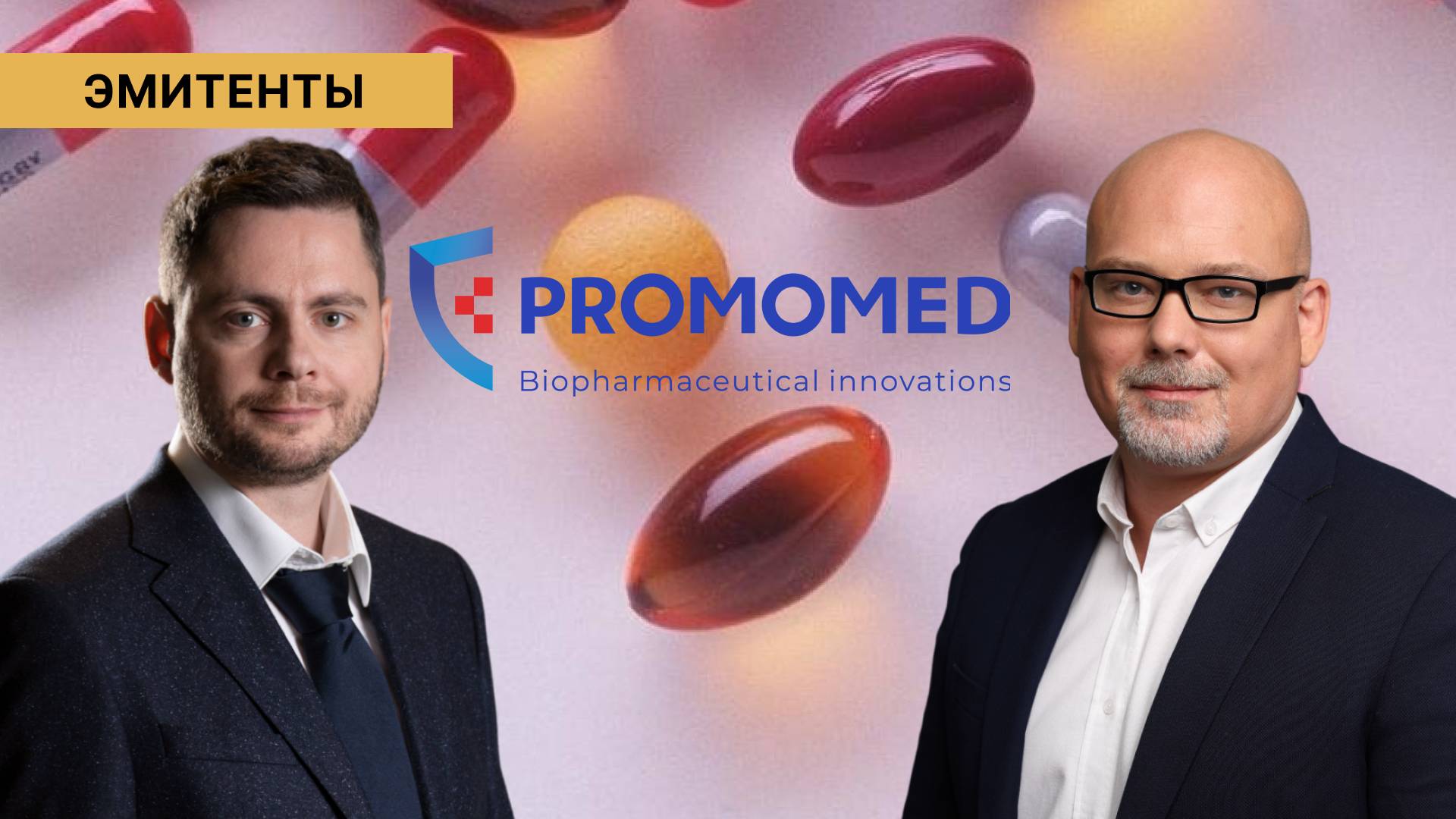Промомед: рынок фармы, новые дженерики и рост выручки