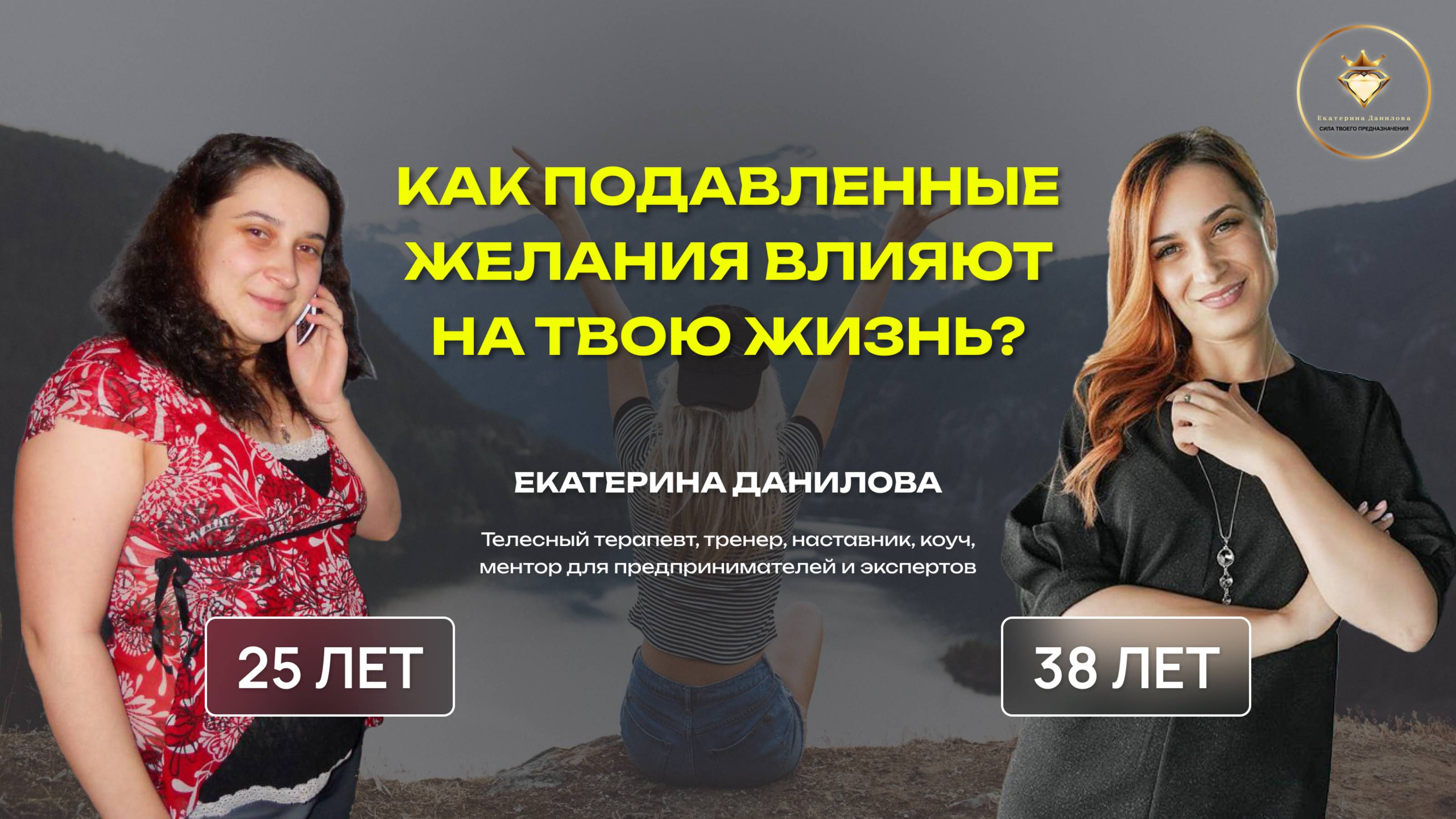 Эфир на тему: "Как подавленные желания влияют на твою жизнь?"