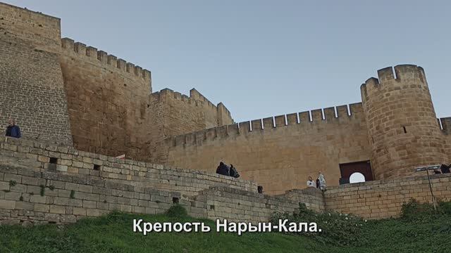 Крепость Нарын-Кала. Дербент. Дагестан. https://t.me/mir_glazami_idushego