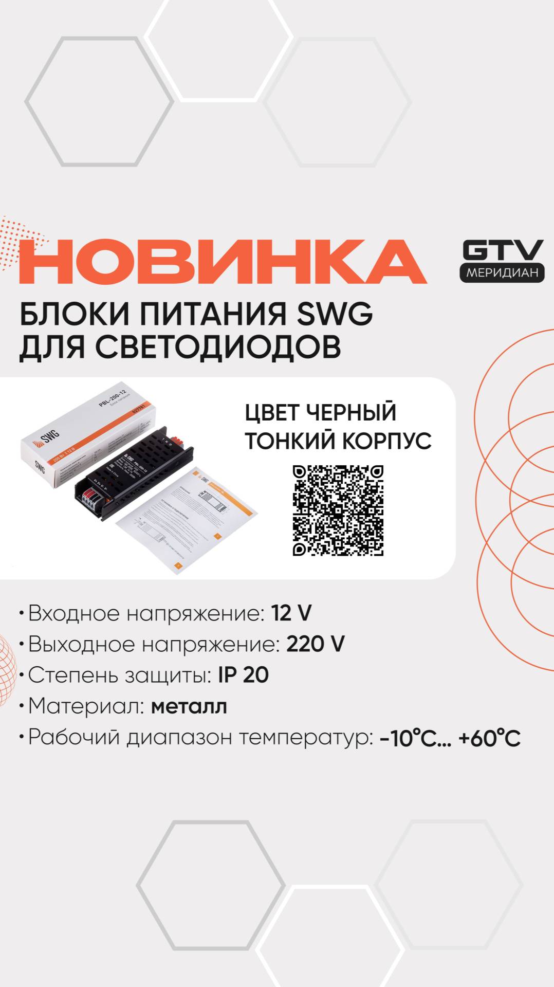 Новинки_SWG_в_черном_цвете