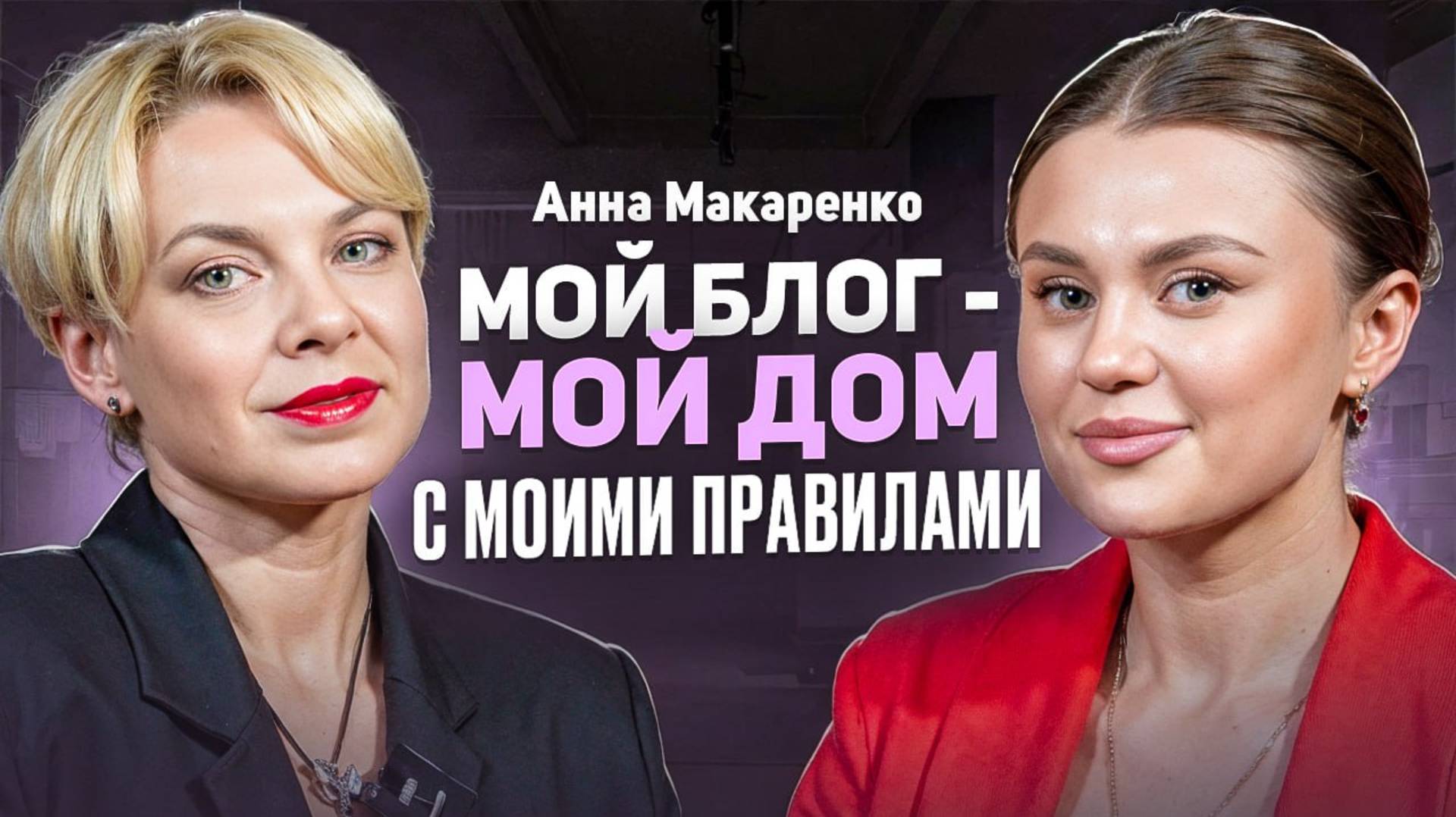 КАК продавать через БЛОГ (интервью с экспертом-блогером Анной Макаренко)