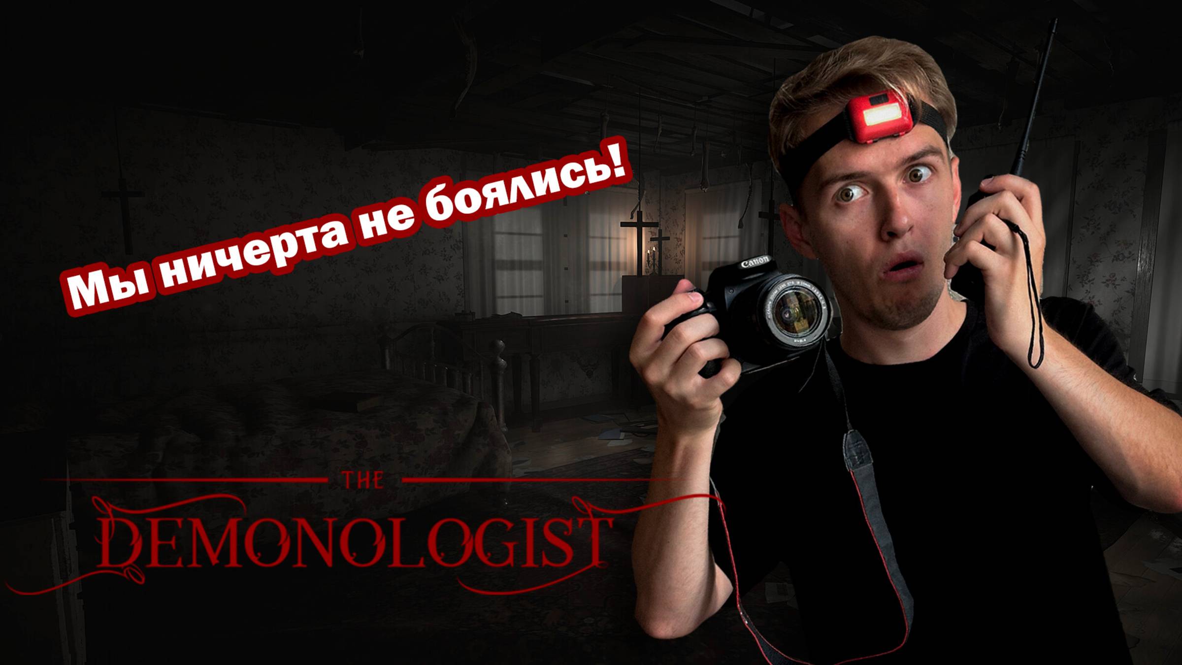 ШОК! ПОЙМАЛИ ДЕМОНА в заброшенном доме!