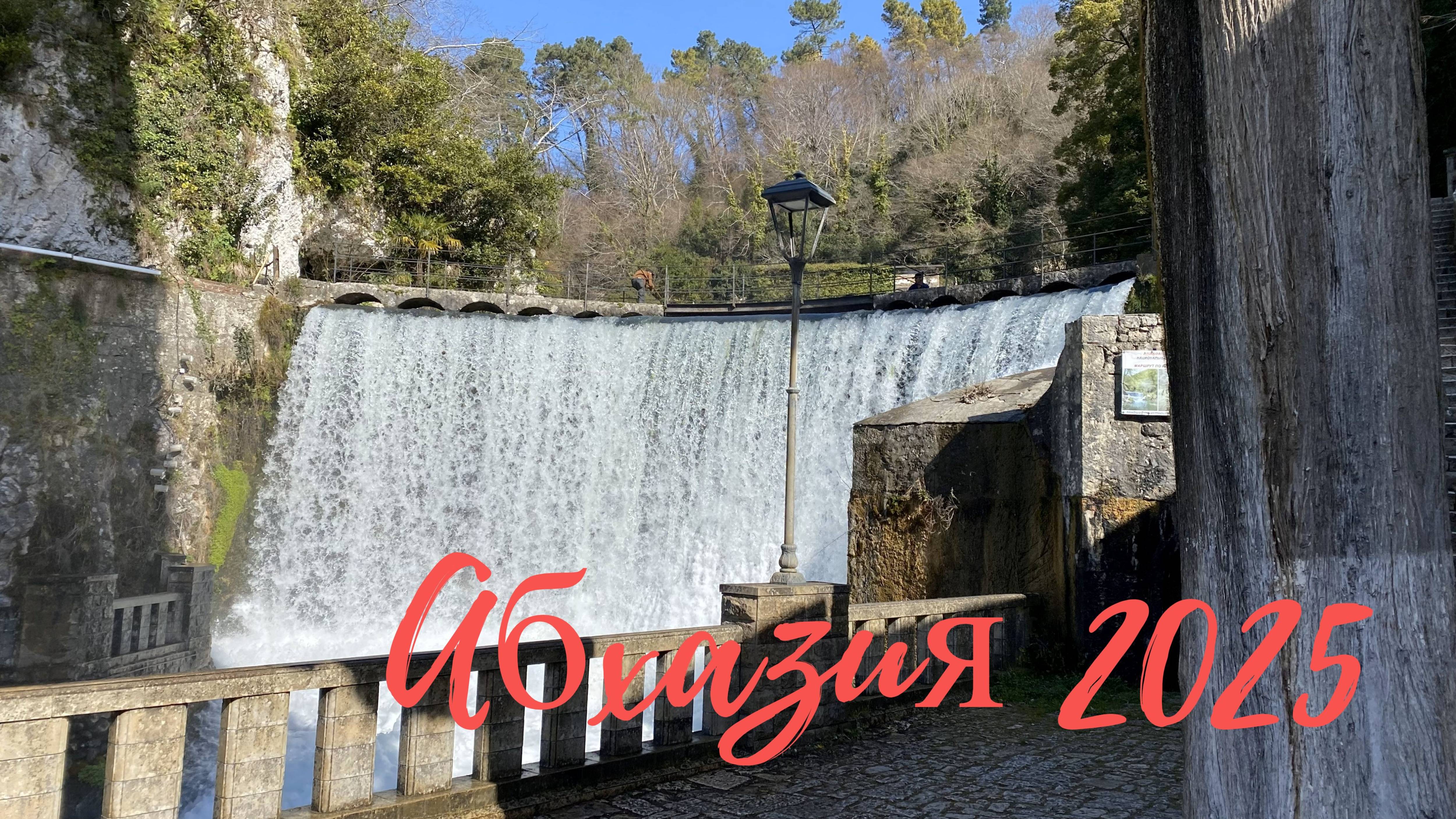 Абхазия 2025. Новый Афон. Дача Сталина